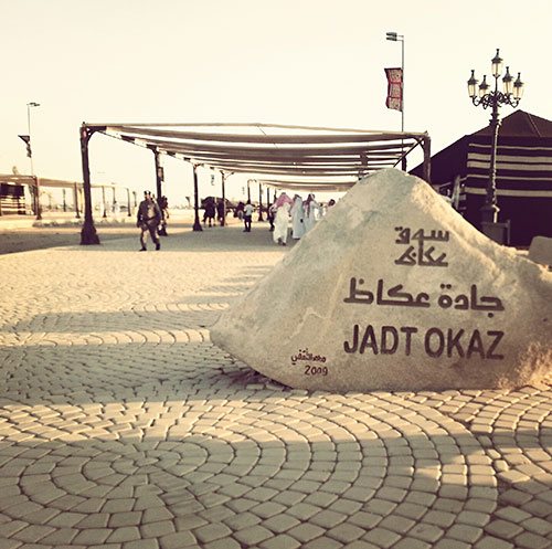 Berkunjung ke Pasar Ukaz, Pasar Rakyat Bangsa Arab - Madaninews.id